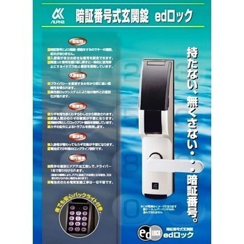 ALPHA,アルファ edロック[ALPHA-ed-LOCK]: 鍵の卸売センター