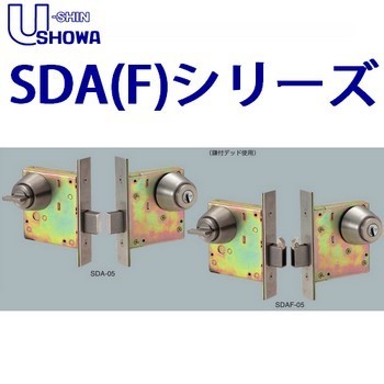 ユーシンショウワ（U-shin Showa） 本締錠 SDA(F)シリーズ[SHOWA-SDA]: 鍵の卸売センター